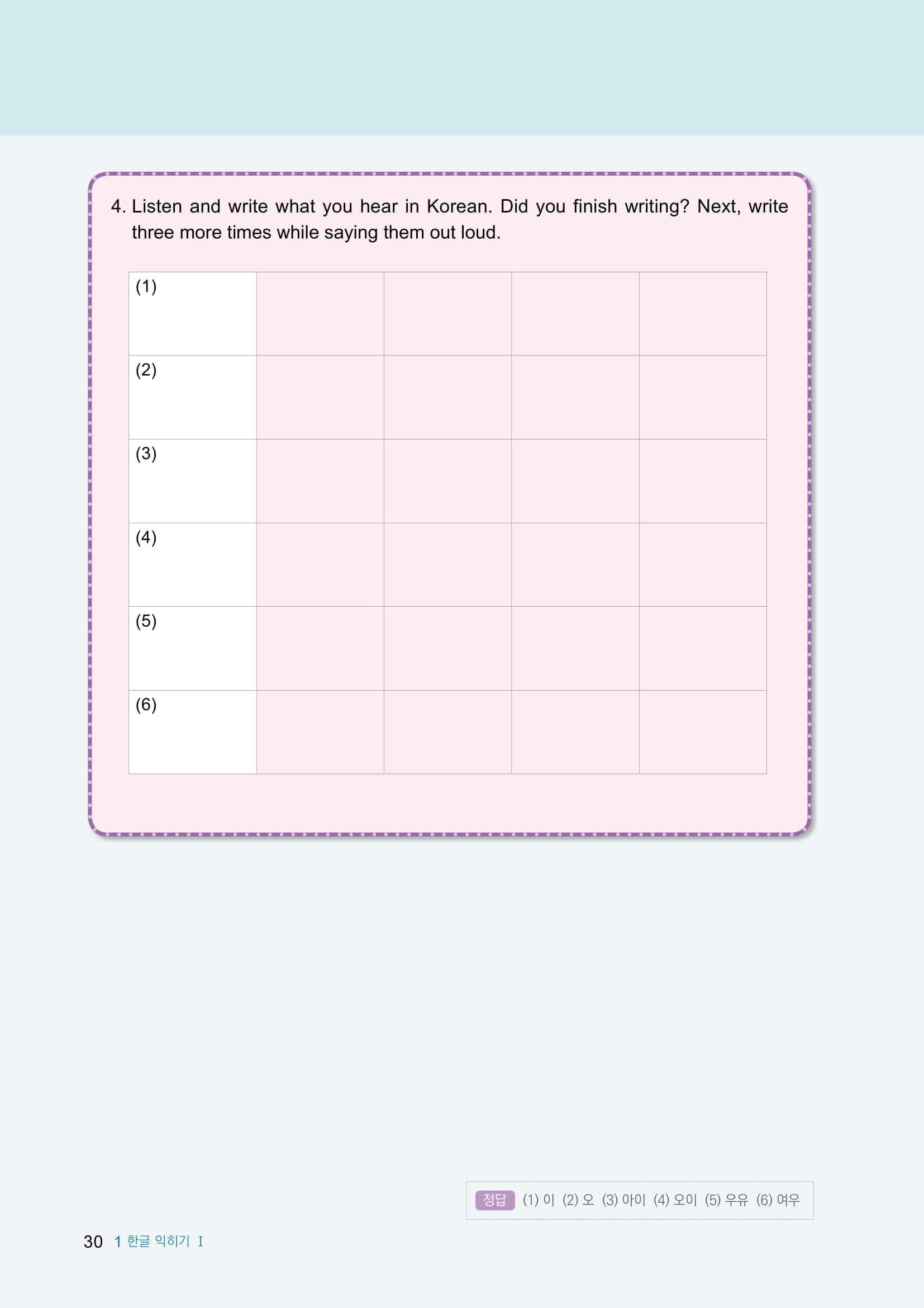 chapter -1 한글 익히기 I Master Hangeul, the Korean Alphabet Ⅰ - Topik Test ...