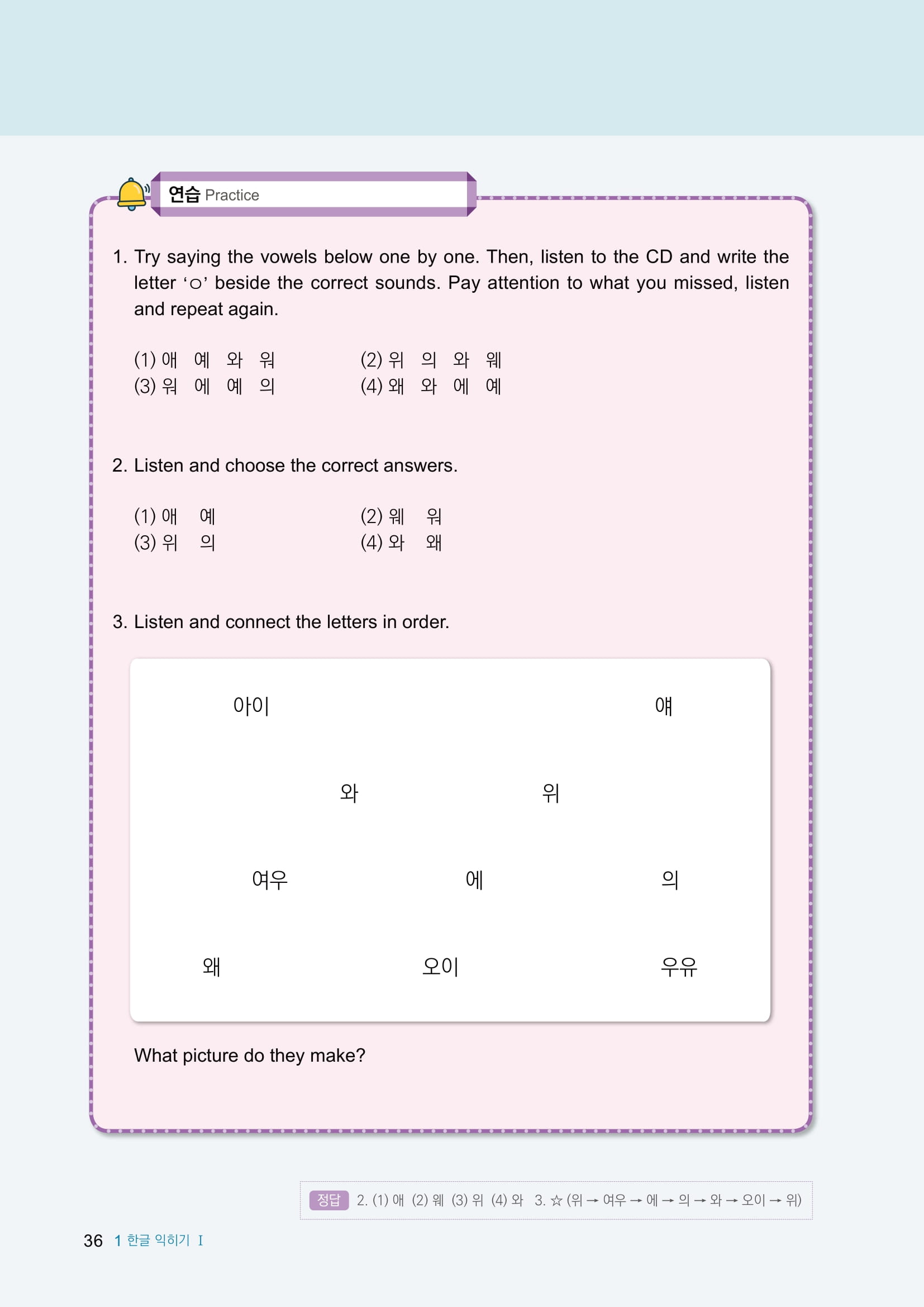 chapter -1 한글 익히기 I Master Hangeul, the Korean Alphabet Ⅰ - Topik Test ...