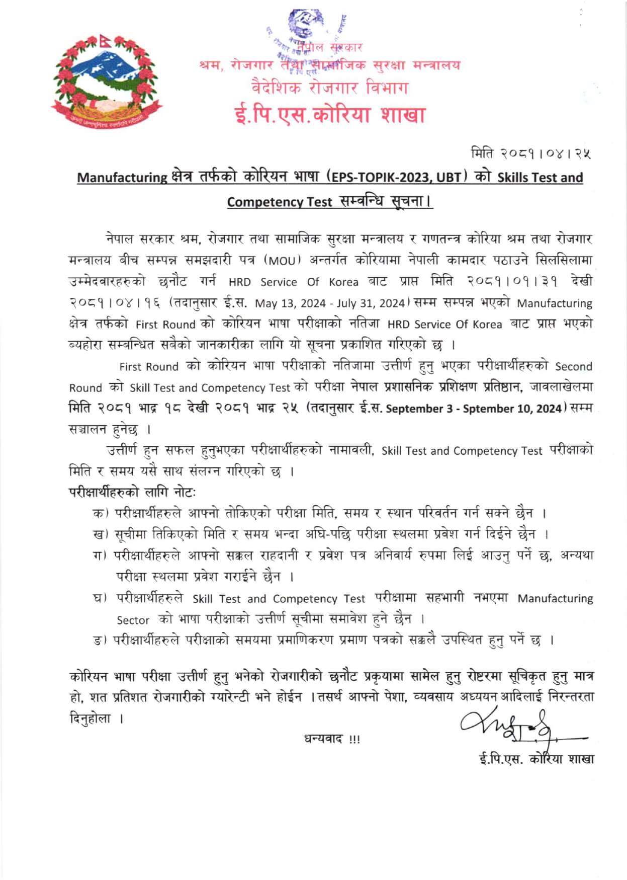 Manufacturing EPS-TOPIK-2023 UBT Skills Test and Competency Test Notice ...